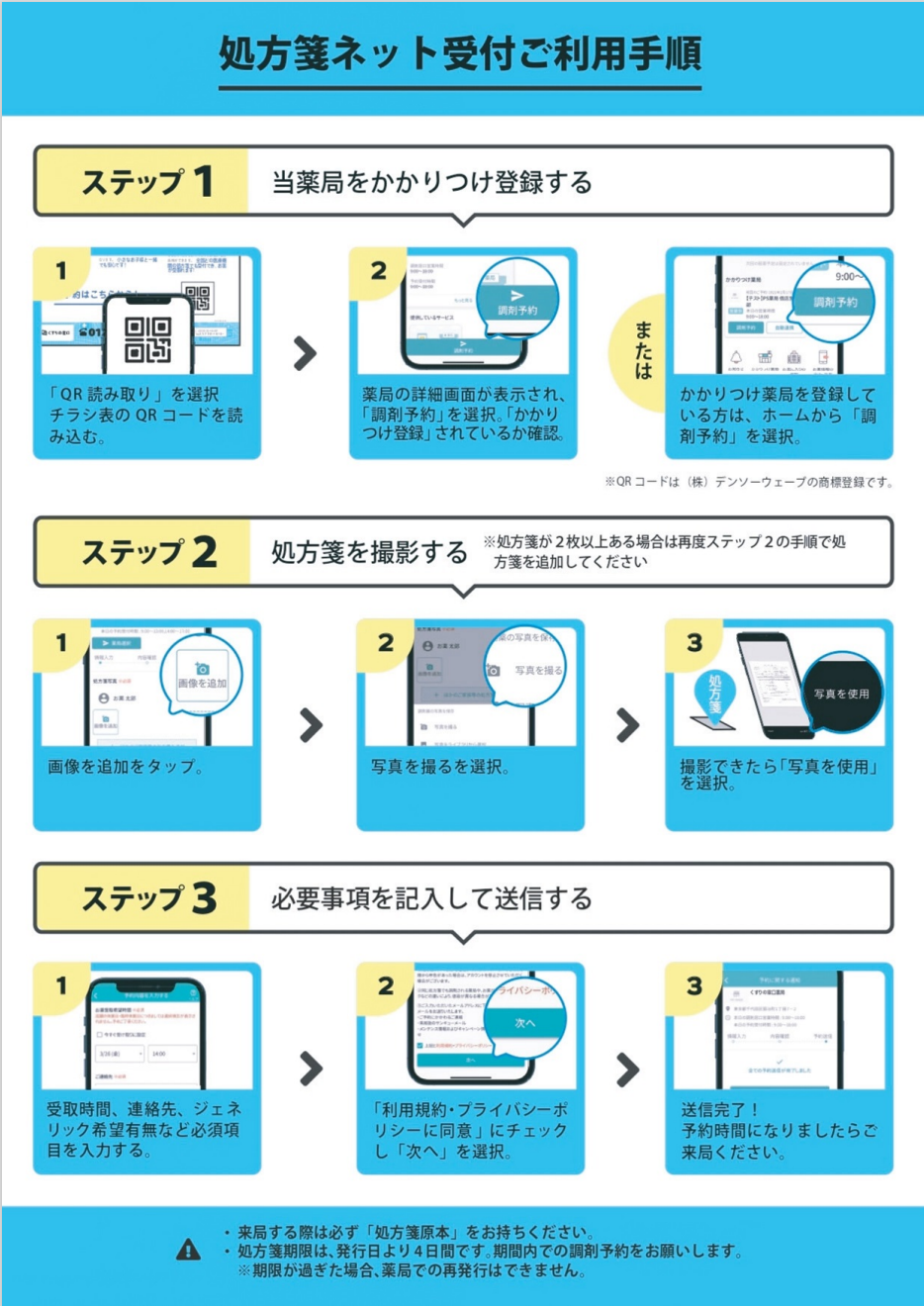 EPARK（イーパーク）から処方せん送信をご利用いただけます。 | パーム薬局 高槻市